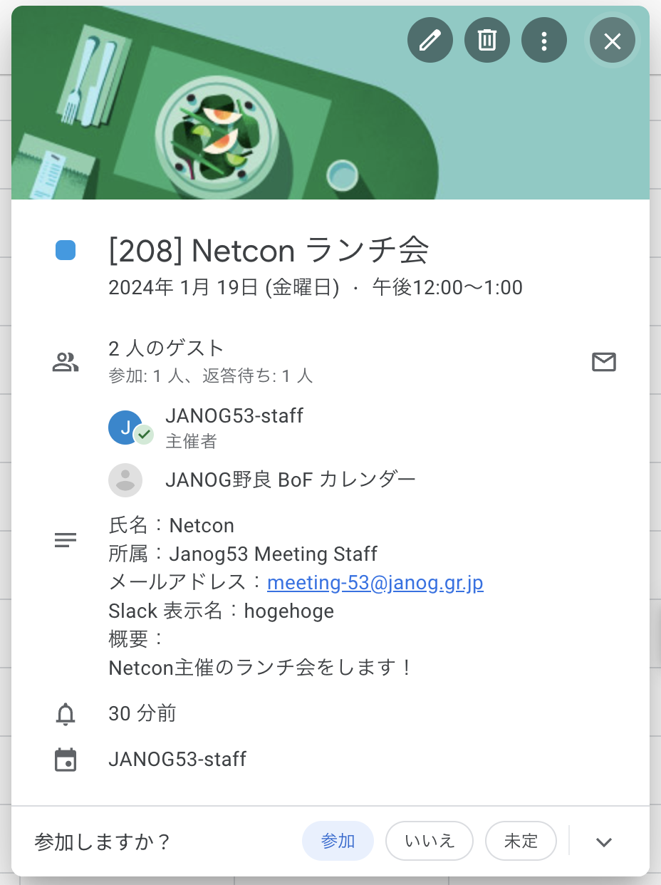 野良BoFについて - JANOG53 Meeting in Hakata
