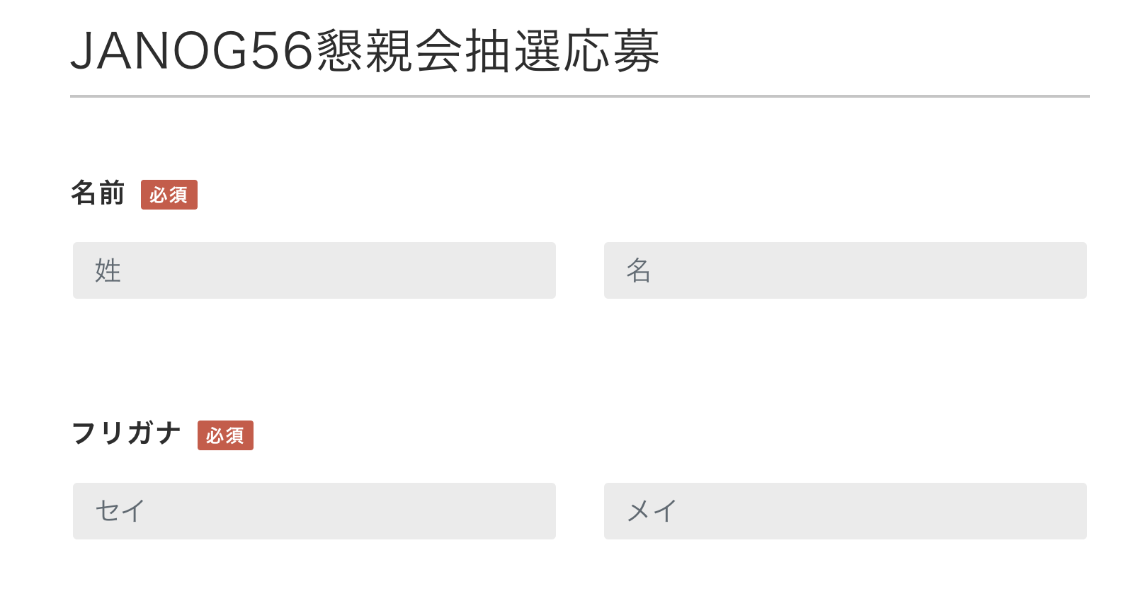JANOG56 参加登録方法について - JANOG56 Meeting in Matsue